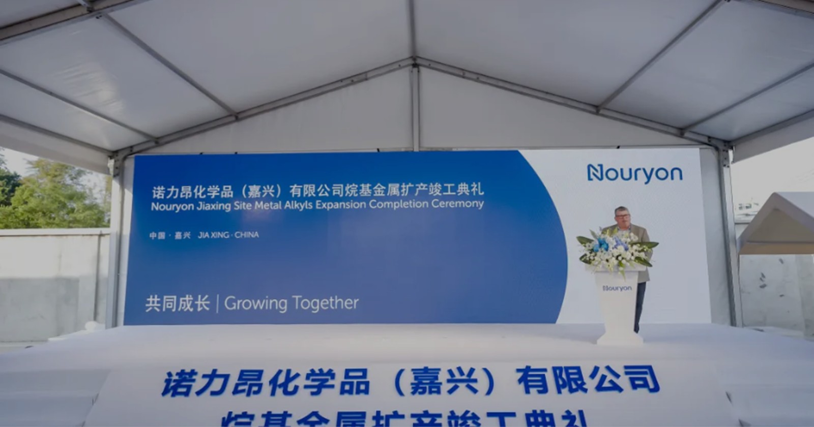 Nouryon - Your partner in essential solutions for a sustainable future